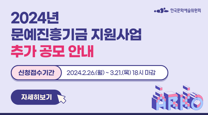 한국문화예술위원회